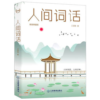 人间词话9787570520596