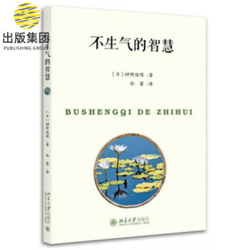 不生气的智慧