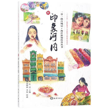 印象河内 陶红亮 主编；李伟 绘画 书籍