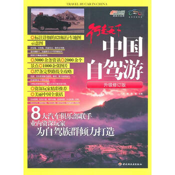 中国自驾游 【正版书】