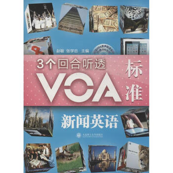 3个回合听透VOA标准新闻英语