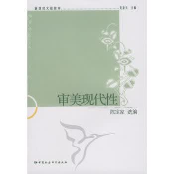 审美现代性 哲学/宗教 审美分析  图书