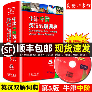 正版 牛津中阶 英汉双解词典第5版 商务印书馆 初学者自学中小学生英语词典入门单词短语释义工具书