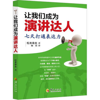 让我们成为演讲达人