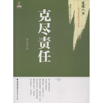 克尽责任