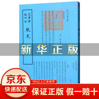 钦定四库全书经史子集部四库全书全套总目系列精选乾隆时期纪昀纪晓岚等著四库全书术数国学经典文学书籍 琴史