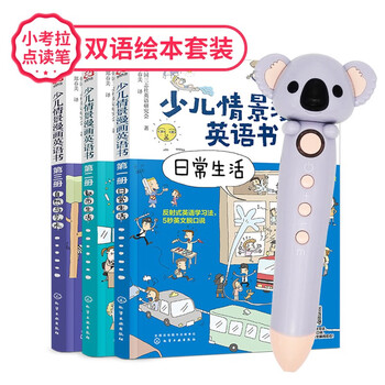 少儿情景漫画英语书小考拉点读笔套装（全3册 日常生活+都市生活+自然与艺术）少儿英语启蒙分级阅读儿童绘本小学生英文学习（麦芽童书）