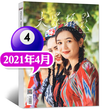 【多期自选】大众摄影杂志2022年5月新 另有预售及往期可选 影像摄影技巧案例拍摄器材后期处理期刊【单本】 2021年4月