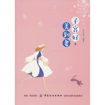 子宫好,美到老 李云波  书籍