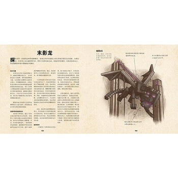 【正版书籍】我的世界生物图鉴