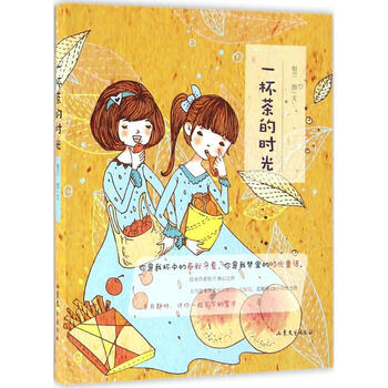 一杯茶的时光 恒兰 图文 书籍