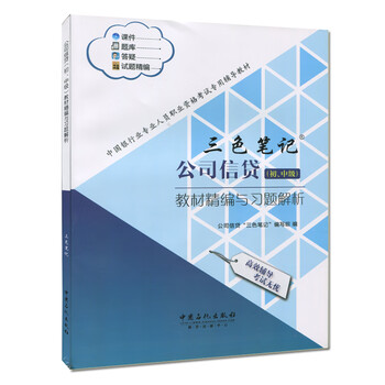 银行  高等教育出版社 9787511440662