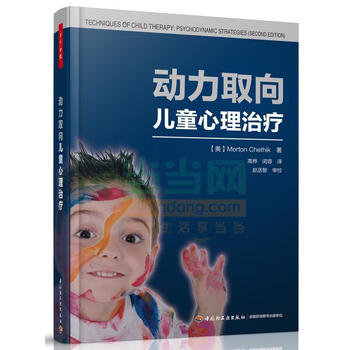 包邮：动力取向儿童心理 心理学   图书
