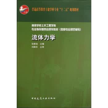 流体力学