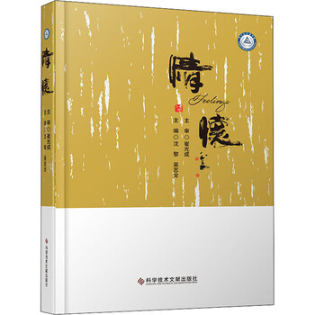 情怀 沈黎,吴志全 编 书籍