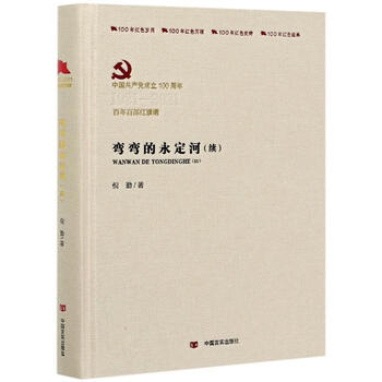 弯弯的永定河(续) 图书