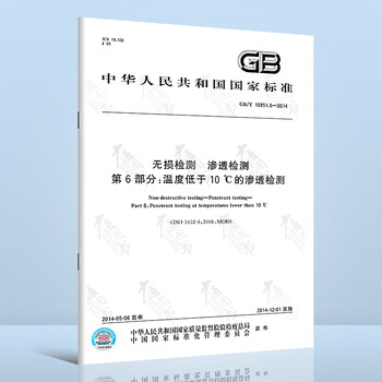 GB/T 18851.6-2014无损检测 渗透检测 第6部分：温度低于10 ℃的渗透检