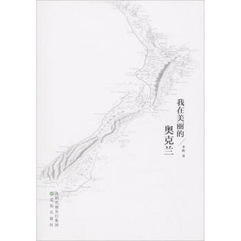 我在美丽的奥克兰