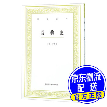 长物志