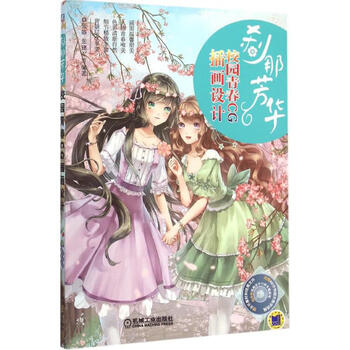 刹那芳华 张静,张建军 等 编  书籍