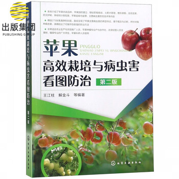 苹果高效栽培与病虫害看图防治(第2版)