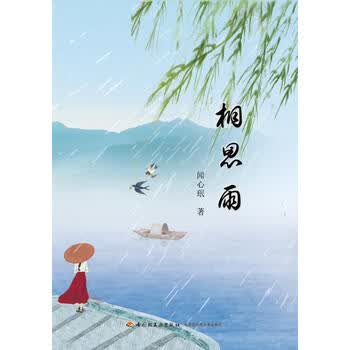 包邮：相思雨 励志与成功   图书