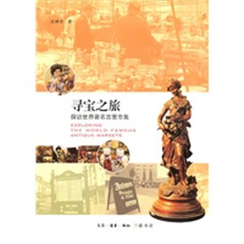 寻宝之旅【正版图书】
