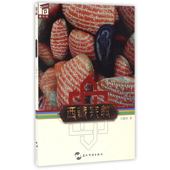 藏书坊：西藏宗教（英）