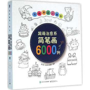 轻松画满一整年 朱丹虹,高露,袁慧敏 编 书籍