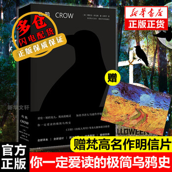 乌鸦 （美）博里亚·萨克斯 著 金晓宇 译 生物科学 WX