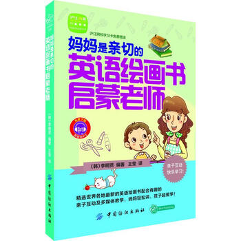 包邮：妈妈是亲切的英语绘画书启蒙老师外语学习  图书