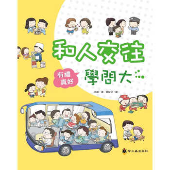 预售 沈媛和人交往学问大（精装）萤火虫