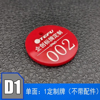 亚克力号码牌数字手牌餐厅叫号牌带夹子存包编号寄存钥匙牌贴定制多色可选 D1单面：1定制牌（不带配件）