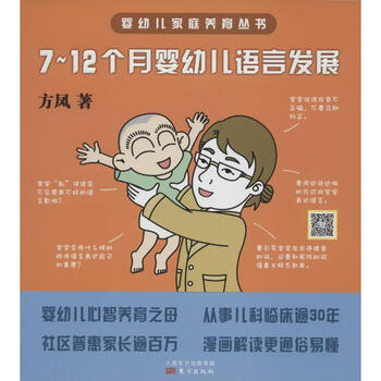 7-12个月婴幼儿语言发展