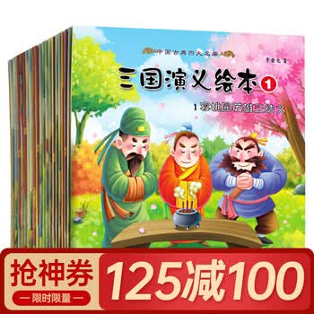 三国演义全20册小学生儿童版连环画少儿读物注音3-6-10岁幼儿宝宝注音绘本四大名著国学书