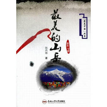 包邮：岳 旅游/地图 山介绍中国  图书