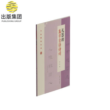 礼器碑集字吉语诗词/节庆挥毫宝典
