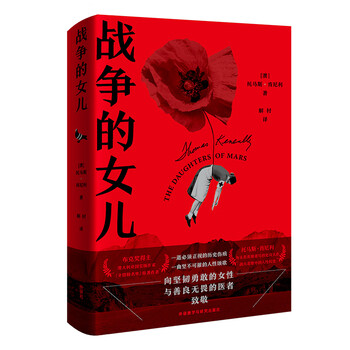 战争的女儿(托马斯.肯尼利作品)