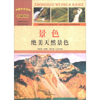 包邮：景色:天然景色 艺术   图书