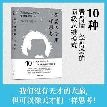 【京联正品】像爱因~~一样思考特蕾莎.波尔莱恩9787511568014