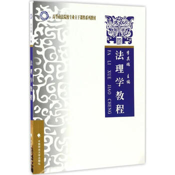法理学教程
