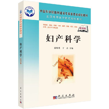 妇产科学(案例版)张晓薇,丁岩