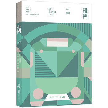 班门：地铁