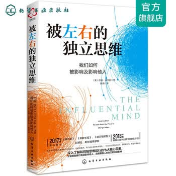 被左右的独立思维