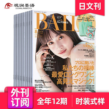 【外刊订阅】Baila  バイラ 年订阅12期 日本女性时装服饰生活杂志