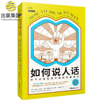 如何说人话(你不必现在就开始说机器语言)