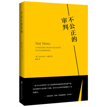 不公正的审判