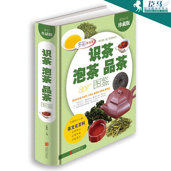 识茶泡茶品茶图鉴（精装值全彩珍藏版）多彩生活馆