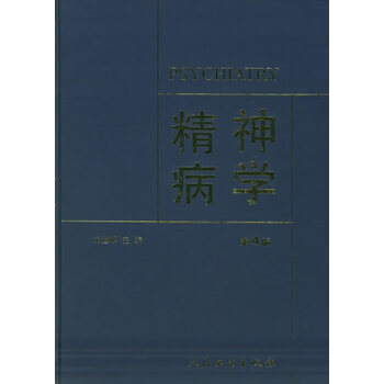 精神病学(第四版)【正版图书】