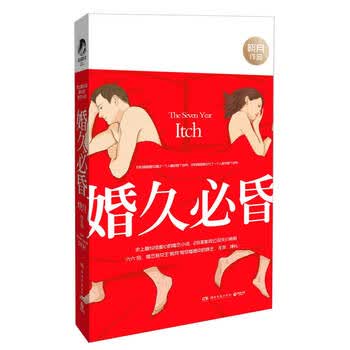 婚久必昏 晓月